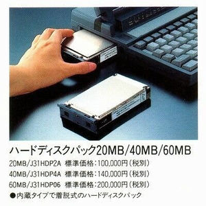 昔のHDDは20MBで10万円だった．（！） | おにぎりまとめ
