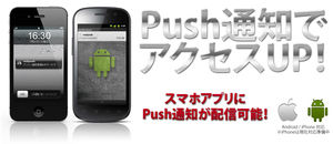 iPhone(iOS), Androidのアプリ プッシュ(Push)通知サービスまとめ | おにぎりまとめ